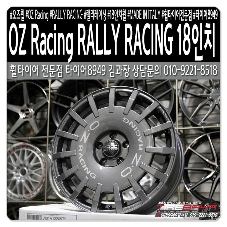 OZ 랠리레이싱 RALLY Racing 18인치휠 : 네이버 블로그