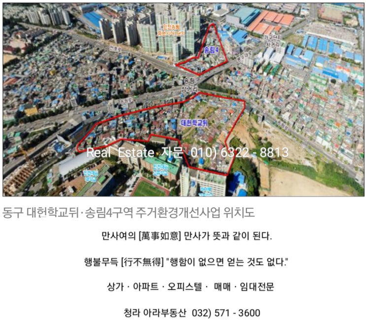 인천시 주거환경개선사업 결합개발 본격 가동ᆢ 인천 동구 대헌학교뒤 주거환경개선사업구역 공동주택 등 착공 네이버 블로그