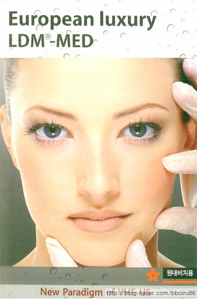 [LDM레이저]LDM초음파 리얼 후기 통증없는시술 : 네이버 블로그