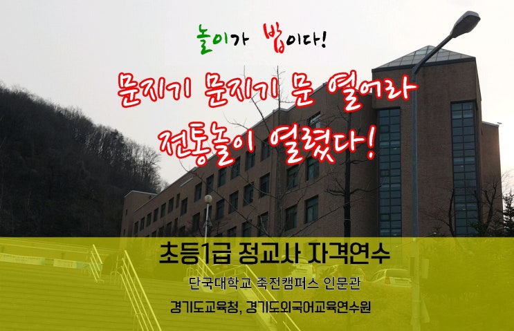 활동 3 놀이가 밥이다 3회차 경기도교육청 경기도 언어교육연수원 초등 1급 정교사 후반기 자격연수 전통놀이 활용교육은