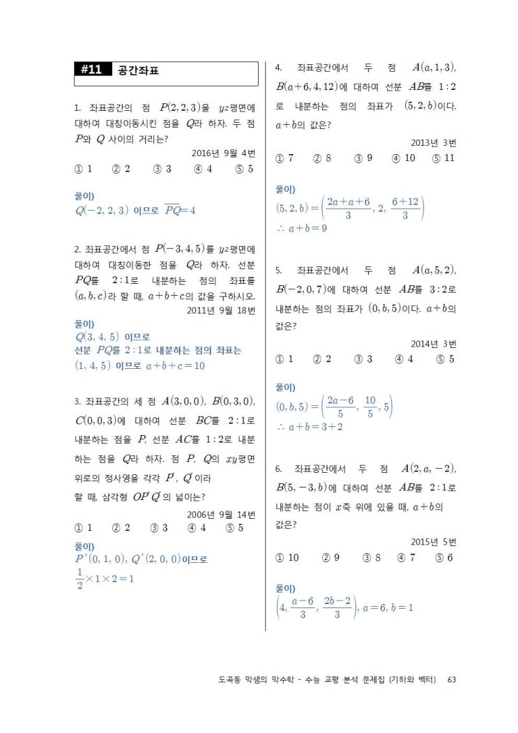 공간좌표 수능 교평 기출 문제 및 해설 네이버 블로그