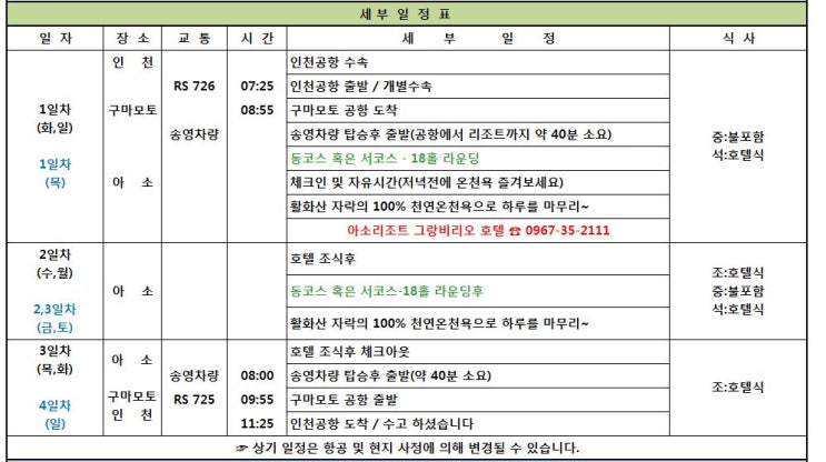 일본골프여행 구마모토 아소 그랑비리오 골프and천연온천욕 특가상품부산출발가능 네이버 블로그