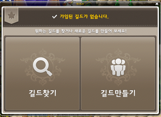 메이플스토리 길드만드는법길드해체길드마크 네이버 블로그