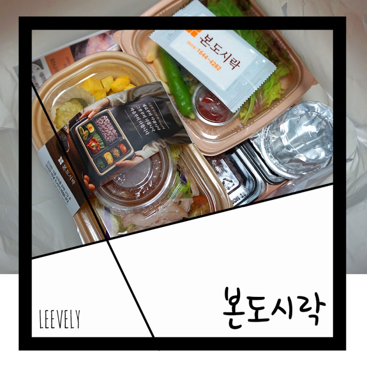 천안 불당동 본도시락, 메뉴와 가격 : 네이버 블로그