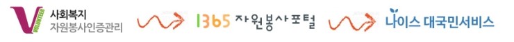 자원봉사 실적 나이스 학생부 등록하기(VMS-1365-나이스Neis) 첫번째 : 네이버 블로그