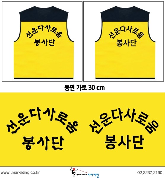 봉사단 조끼 선운다사로움아파트 단체조끼 봉사단 조끼 봉사활동 조끼 자원봉사자 조끼 행사용 조끼 스태프 조끼 조끼