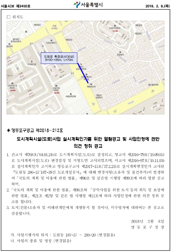 서울시 영등포구 도시계획시설도로사업 실시계획인가를 위한 열람공고 및 사업인정에 관한 의견 청취 공고 네이버 블로그