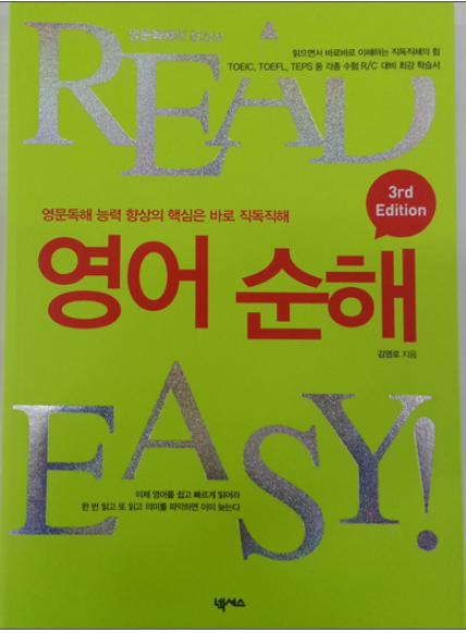 영어임용고시 위한 단문독해 2S2R 및 서적 : 네이버 블로그