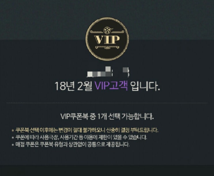 CGV VIP 등급 달성 : 네이버 블로그