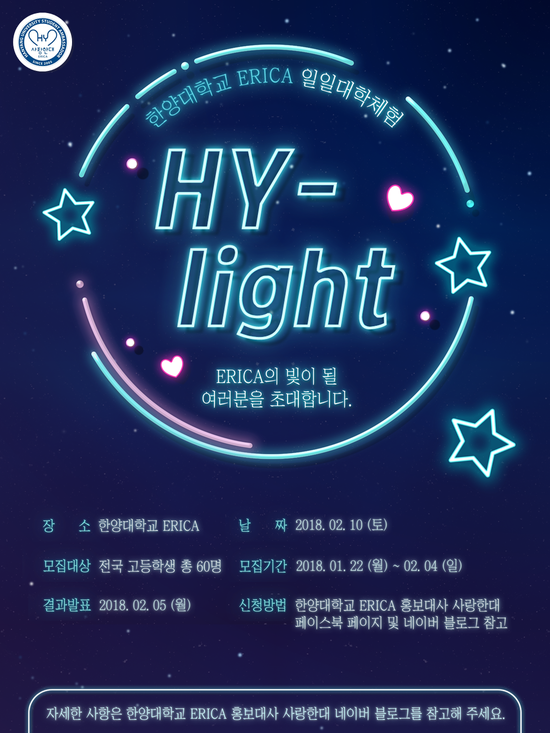 [HY-LIGHT/2018 HY-LIGHT] 2018 HY-LIGHT 행사 : 네이버 블로그