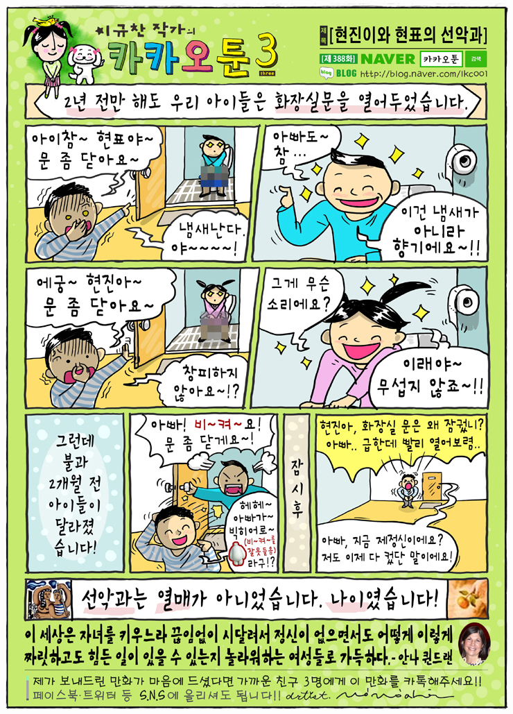 0388화 재미있는 스마트폰 행복찾기 명언만화 카카오툰 쓰리 3 Three로 긍정찾기 우리 아이들 이야기 더이상