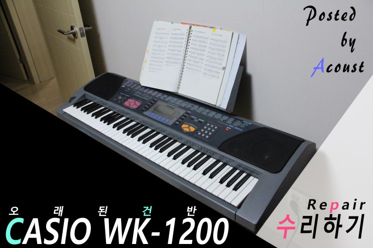 오래된 카시오 건반, 키보드 전원부 수리하기(Casio WK-1200) : 네이버 블로그
