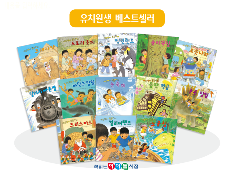 개구쟁이 특공대 모험 판타지 동화책 소전집 부산 아람북스해운대 대리점유아 아동 어린이 전집 서점 네이버 블로그