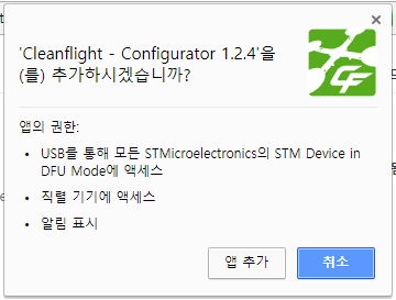 Cleanflight Configurator 1.2.4버전 설치하기 : 네이버 블로그