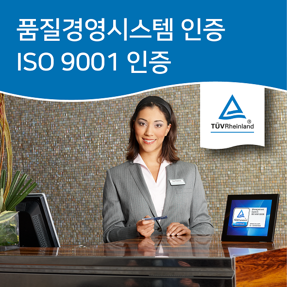 ISO 9001 인증 | TUV 라인란드 품질경영시스템 인증 서비스 : 네이버 블로그