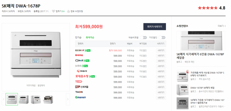SK매직 DWA-1678P 식기세척기 / 추천하지 않음 : 네이버 블로그