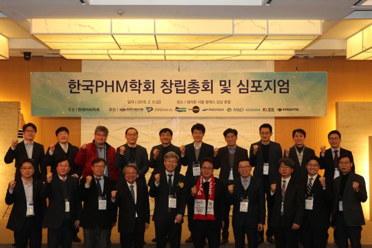 한국PHM학회 창립, PHM 기술 및 산업 발전을 선도한다 : 네이버 블로그