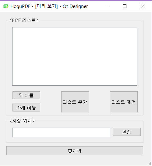 [Python] PdfMerge - 여러 pdf 하나로 합치기 (GUI 1편) : 네이버 블로그