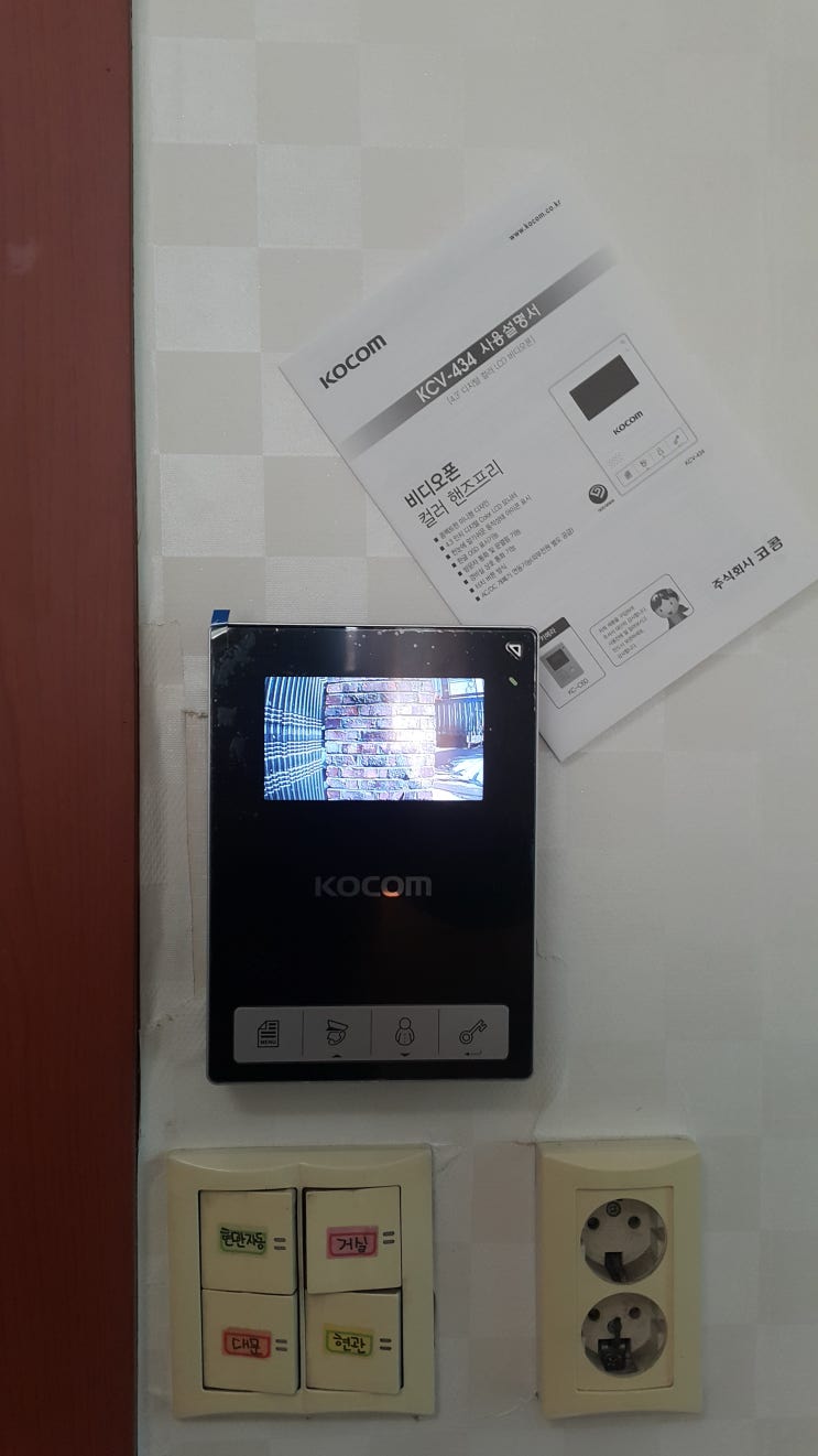 (청주비디오폰,대문개폐기)내덕1동 단독주택 ☞코콤 비디오폰 KCV-434 ＆ 대문개폐기설치 : 네이버 블로그