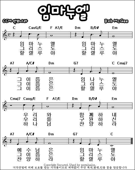 [복음송가/복음성가/CCM] "임마누엘" (가사, 악보, 피아노찬양, 동영상) : 네이버 블로그