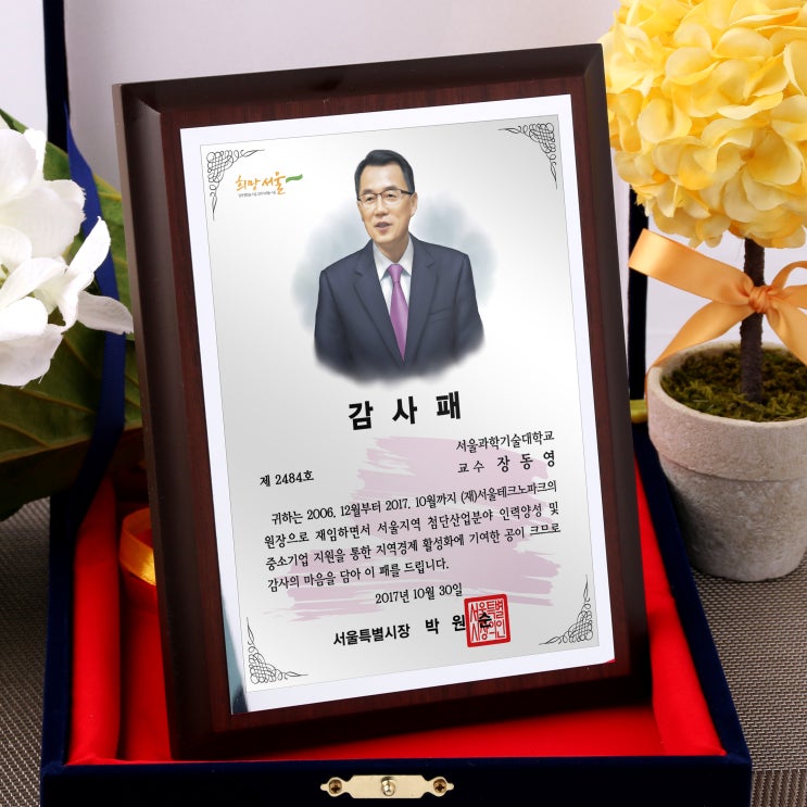 학교 회사를 위해 열심히 일하시고 고생하신 분들께 고마운 마음을 초상화 재직 기념패 공로패 이색 선물로 드려보세요