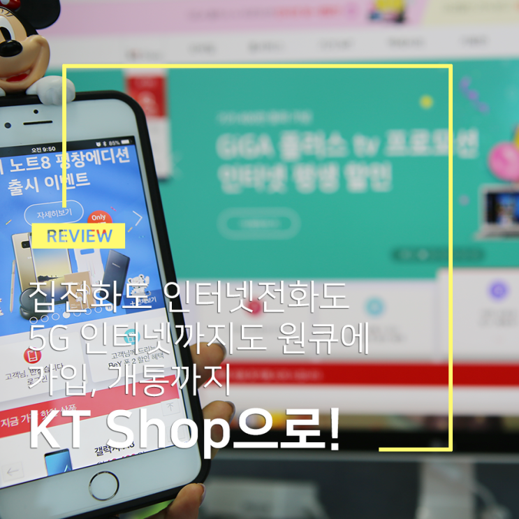 KT Shop 단독혜택도 챙기고 손쉽게 인터넷 개통해봐요 : 네이버 블로그