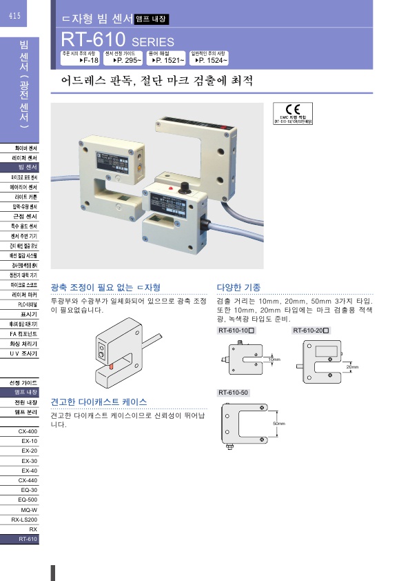 PANASONIC ㄷ자형 빔 센서 RT-610 Series 판매점 오토센코리아 RT-610-10 RT-610-R RT-610 ...