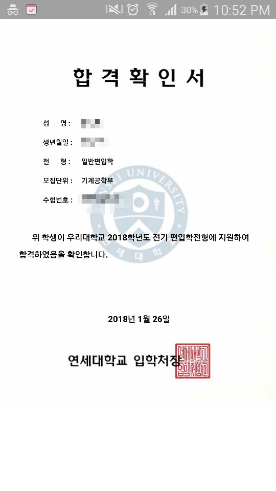 연세대학교 일반편입 합격 수기 연세대학교 기계공학과 일반편입 합격 수기 2018년 연세대 공대 편입 합격 비결 연대 공대