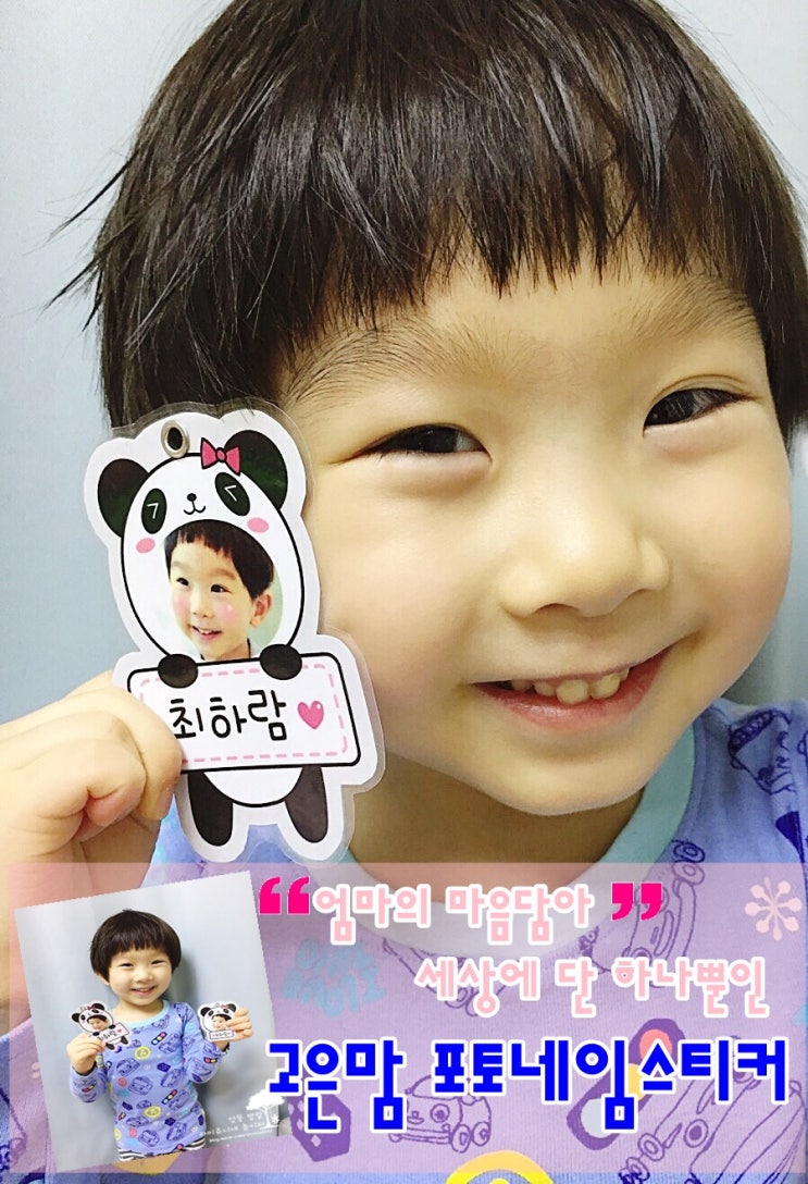 세상에 스티커 단 하나뿐인 ♥고은맘 포토네임스티커 ♥유치원어린이집 신학기준비 네이버 블로그
