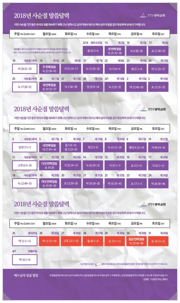 영락교회 2018년 사순절 말씀달력 : 네이버 블로그