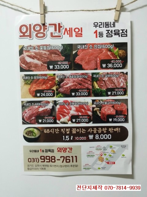 정육점전단지 축산물전단지 김포 정육점 외양간 세일전단지 제작입니다 네이버 블로그