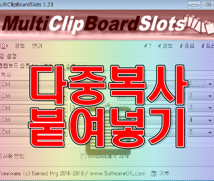 다중복사 클립보드 복사 붙여넣기 한글엑설포토샵 상용구프로그램 네이버 블로그