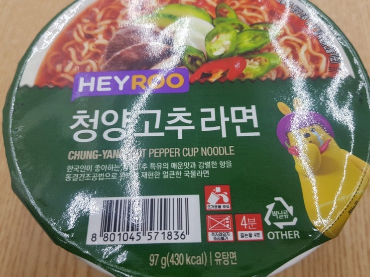 CU편의점(HEYROO)라면 3탄! 청양고추라면 도전기! : 네이버 블로그