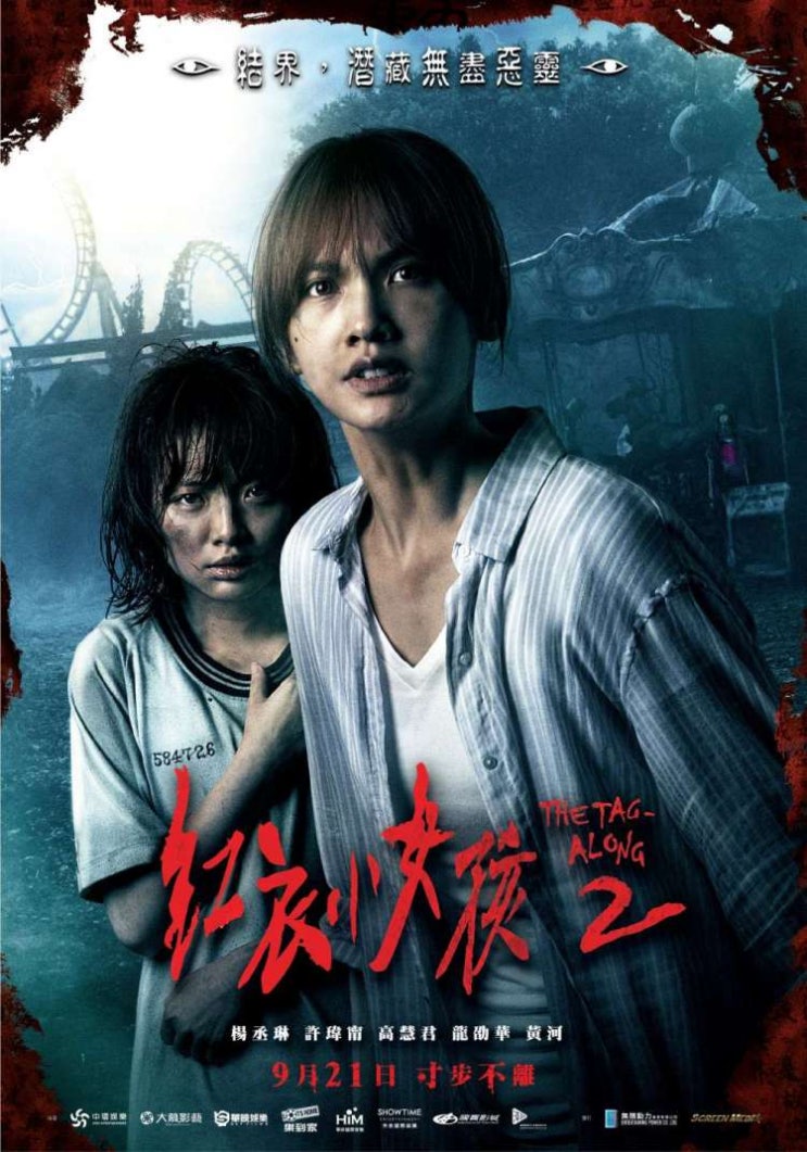 마신자2 (红衣小女孩2, The Tag-Along 2, 2017) - 1편과 다른 듯 같은 : 네이버 블로그