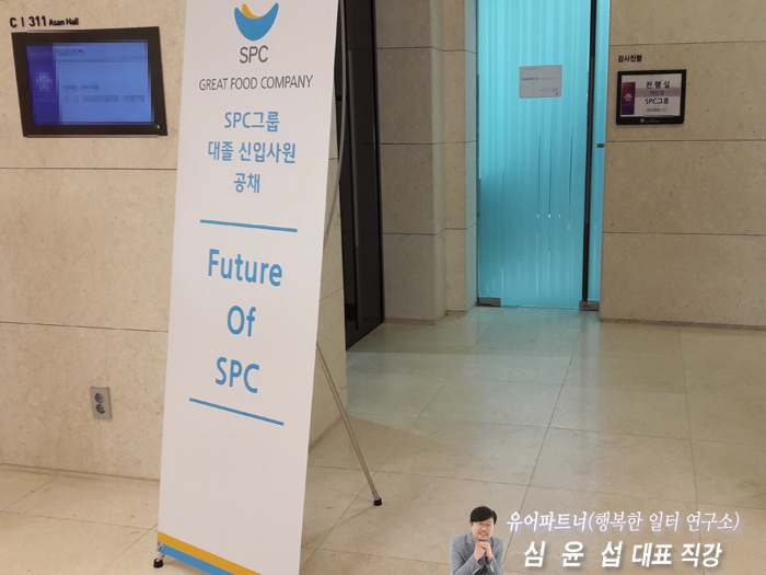 감성 리더십 - SPC 신입사원 교육 : 네이버 블로그