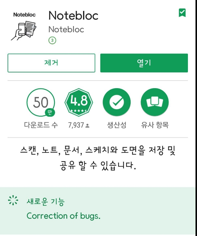 (어플 추천) 스캔 어플 . notebloc ㅡ pdf. jpg / 팩스 보내기전 유용 : 네이버 블로그