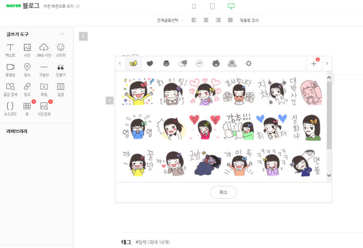 네이버 스티커 매력에 쏙 빠졌어요. : 네이버 블로그