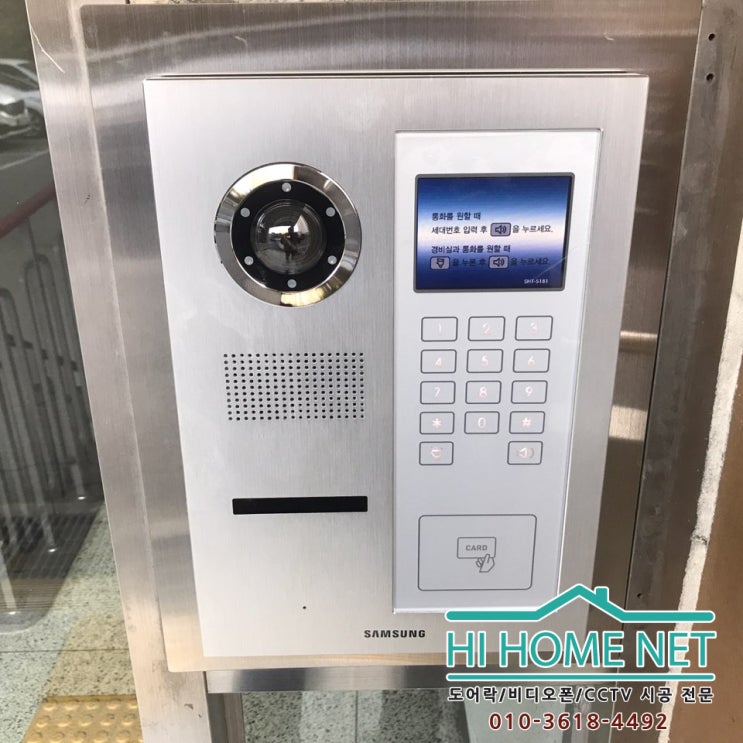 서울시 아파트 삼성로비폰 SHT-513 -> SHT-5181XL 교체 : 네이버 블로그