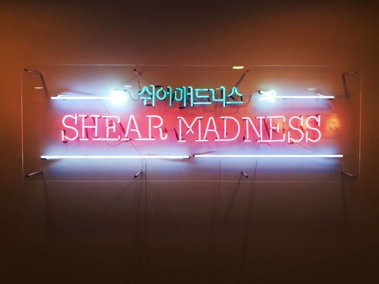 [대학로 연극] 쉬어 매드니스 (SHEAR MADNESS) : 네이버 블로그