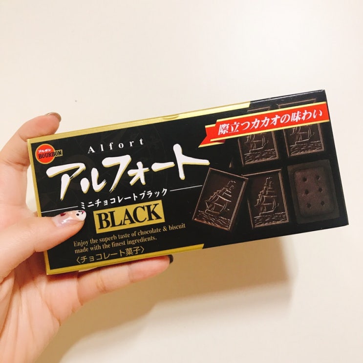 일본과자 부르본 알포트(Alfort) 블랙 : 네이버 블로그