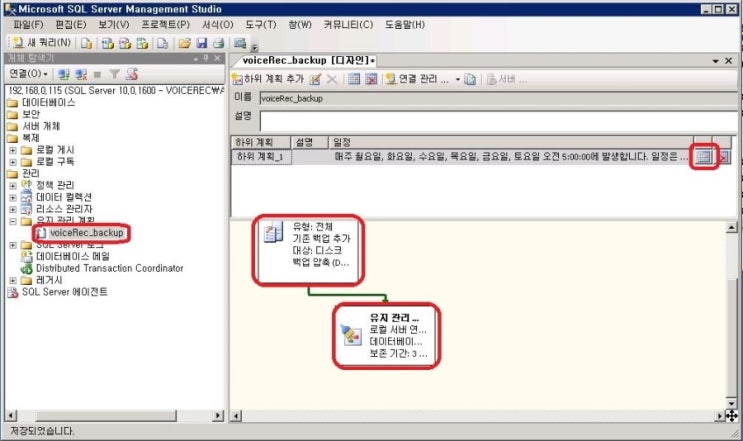 MS-SQL 2008의 정기백업설정확인 : 네이버 블로그