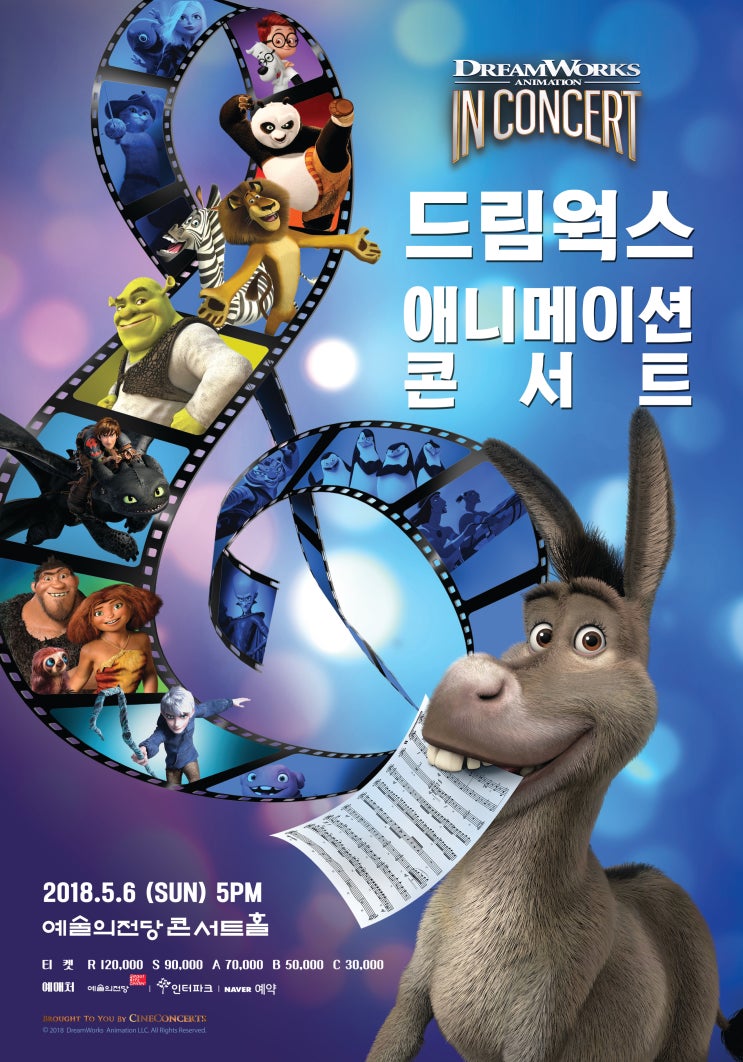 드림웍스 애니메이션 콘서트 | DREAMWORKS ANIMATION CONCERT (어린이날 추천공연!) : 네이버 블로그