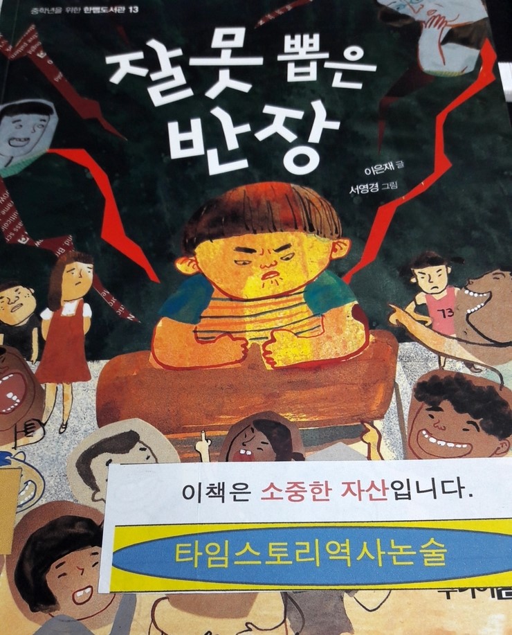 반장 선거 어떻게 생각하시나요?/ 잘못 뽑은 반장 읽고 와서 연설문 작성 및 발표시간 가질게요 : 네이버 블로그