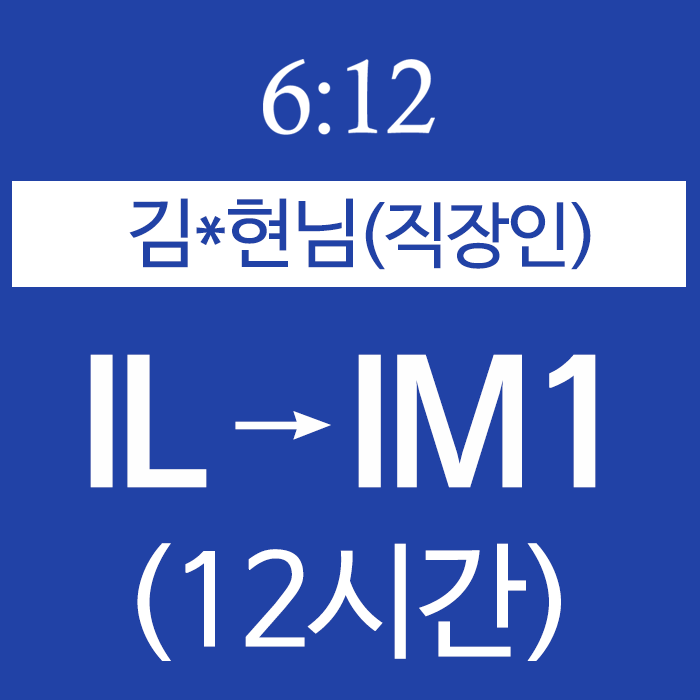 opic 인강 "12시간만에 IM1, 승진 두마리 토끼잡았어요!" : 네이버 블로그