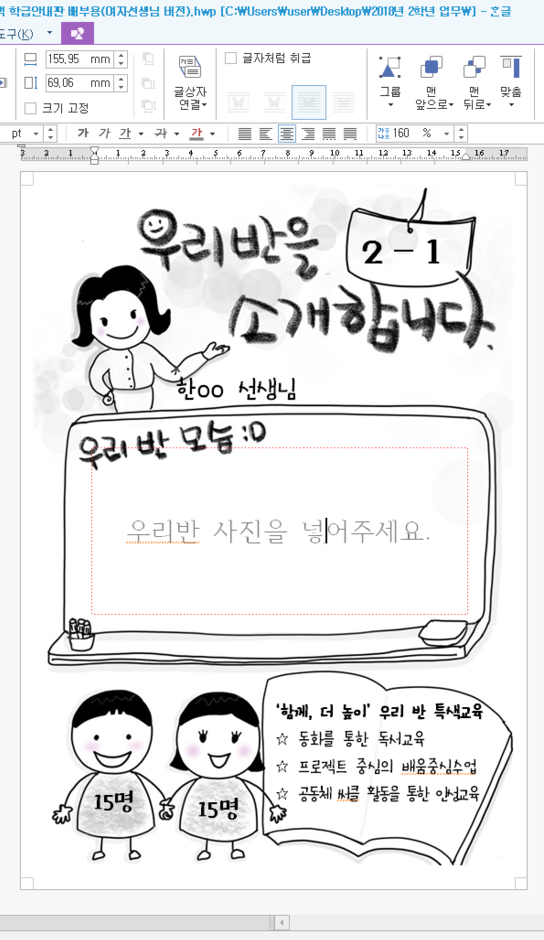 새학기 준비 프로젝트3탄학급 소개 안내판웹툰형식초딩버전흑백잉크를 위한 학급 소개 네이버 블로그