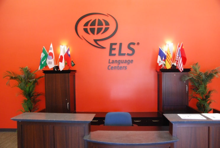 미국어학연수 후 미국대학교조건부입학 미국 ELS어학원 ELS Language Cetners : 네이버 블로그