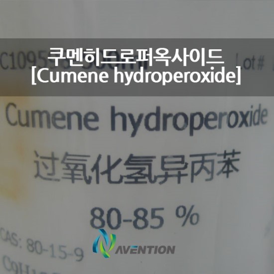 [쿠멘히드로퍼옥사이드] Cumene hydroperoxide /CAS 80-15-9 : 네이버 블로그