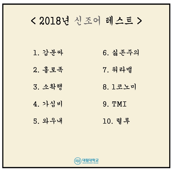 [2018년 신조어 테스트] 업그레이드된 신조어! 나는 아재인가? : 네이버 블로그