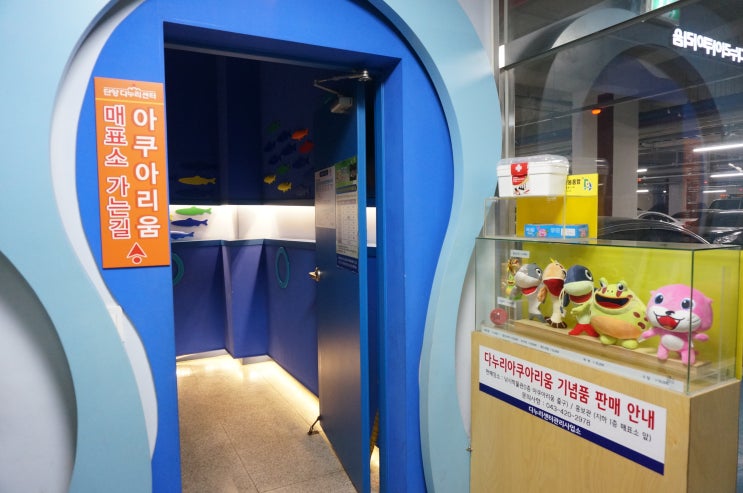 단양 가볼만한 곳 단양 다누리아쿠아리움 다른곳과 비교했을때 제 순위는요 네이버 블로그