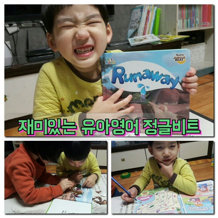 재미있는 유아영어 윤선생 정글비트 그린 아트월 스티커로 즐겁게 놀아요 네이버 블로그